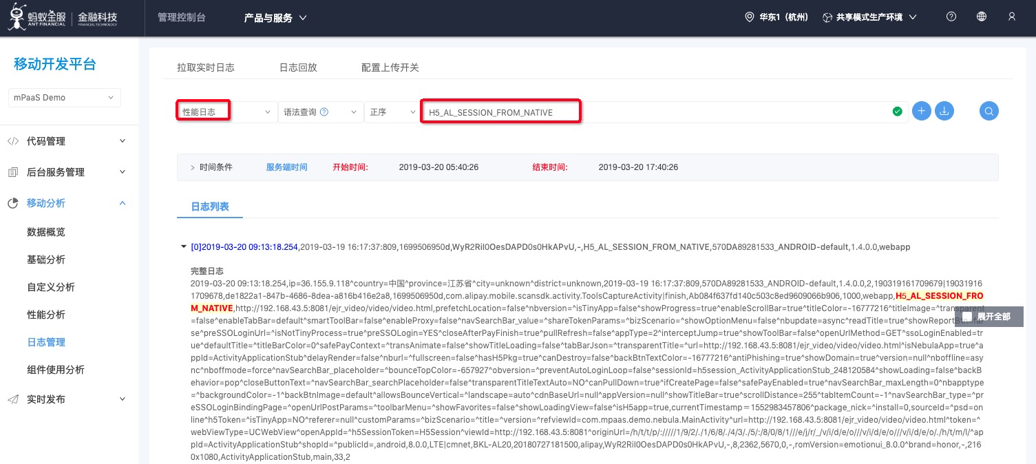 如何使用H5容器自动化埋点功能_移动开发平台 mPaaS(mPaaS)-阿里云帮助中心