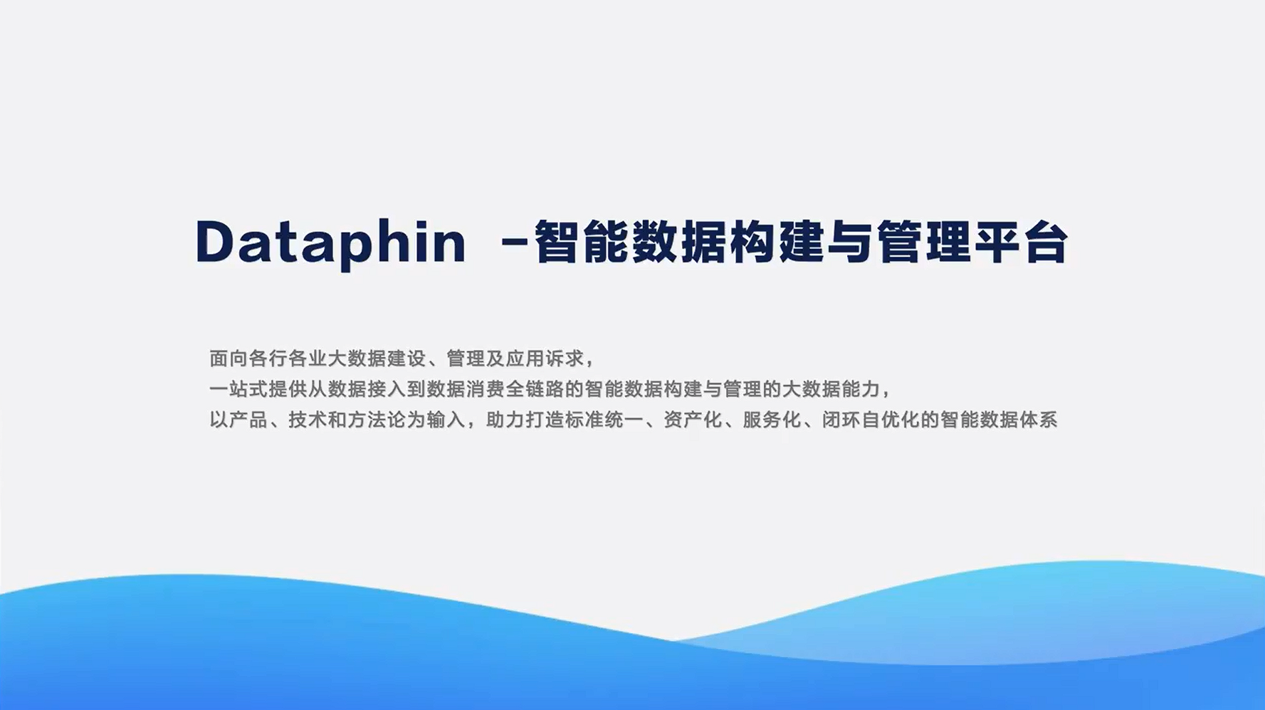 智能数据建设与治理 Dataphin-阿里云帮助中心
