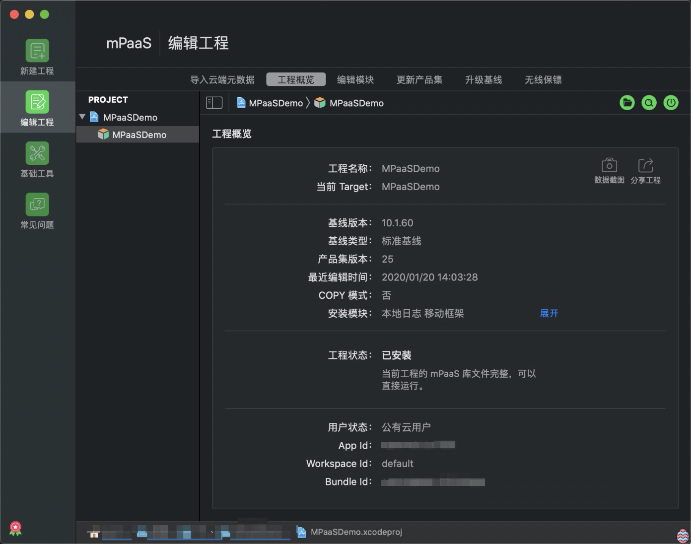 如何使用mPaaS Xcode Extension_移动开发平台 mPaaS(mPaaS)-阿里云帮助中心