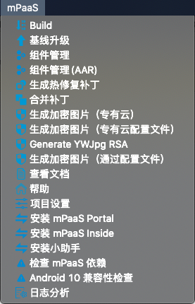 使用 mPaaS 插件_Android Studio mPaaS 插件_开发者工具_接入 Android_移动开发平台mPaaS-阿里云