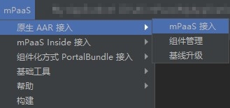 使用 mPaaS 插件_Android Studio mPaaS 插件_开发者工具_接入 Android_移动开发平台mPaaS-阿里云