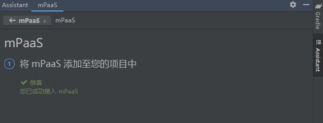 使用 mPaaS 插件_Android Studio mPaaS 插件_开发者工具_接入 Android_移动开发平台mPaaS-阿里云