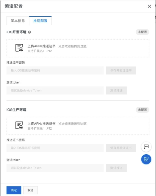 iOS/Android native集成阿里移动推送实现_emas ios集成-CSDN博客