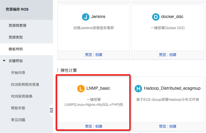 阿里云一键部署LNMP环境_阿里云一键安装lmnp-CSDN博客