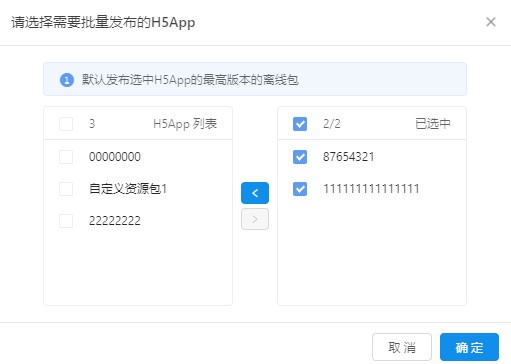 如何发布单个或多个H5离线包_移动开发平台 mPaaS-阿里云帮助中心