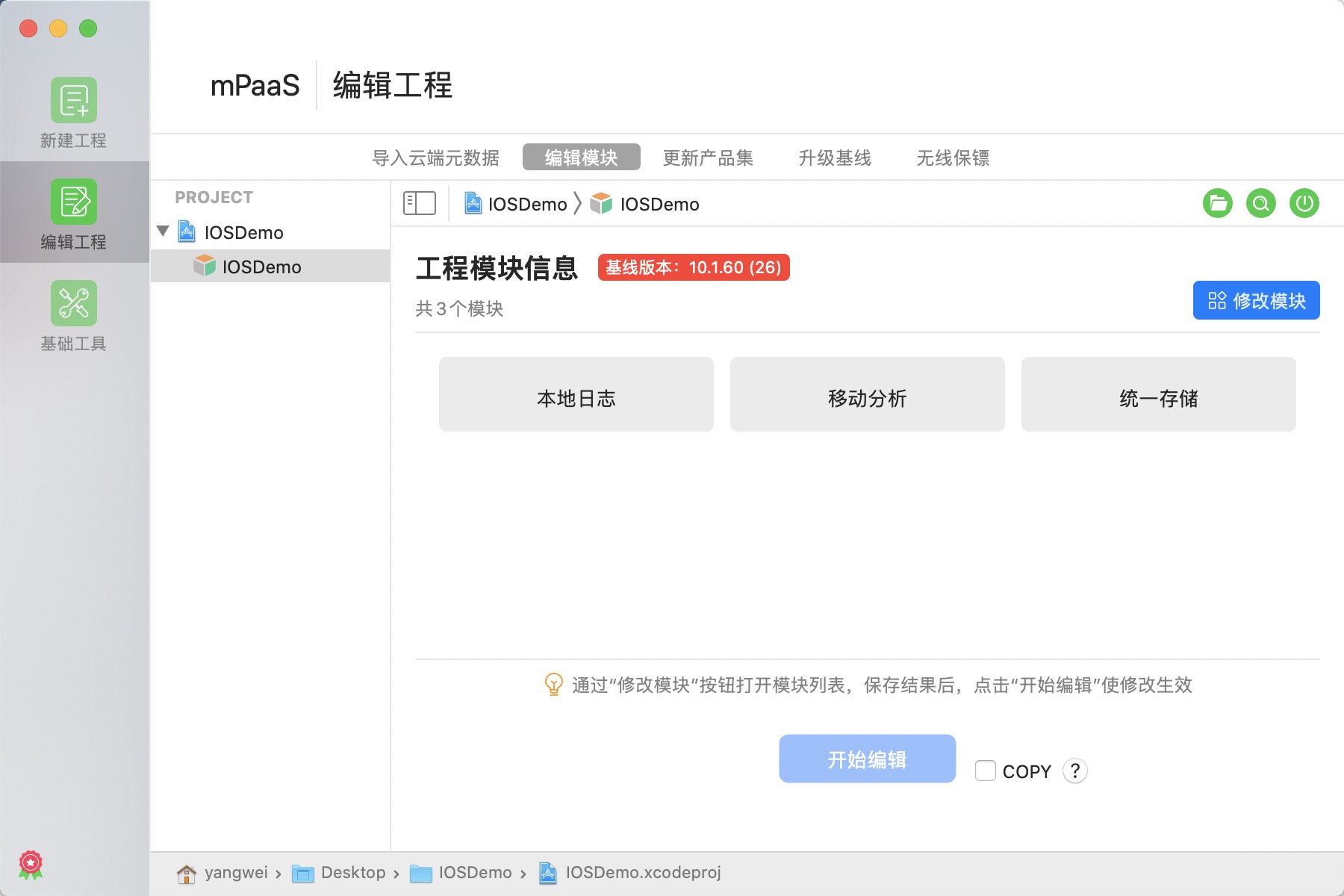如何基于原生iOS框架工程使用mPaaS插件接入mPaaS_移动开发平台 mPaaS-阿里云帮助中心